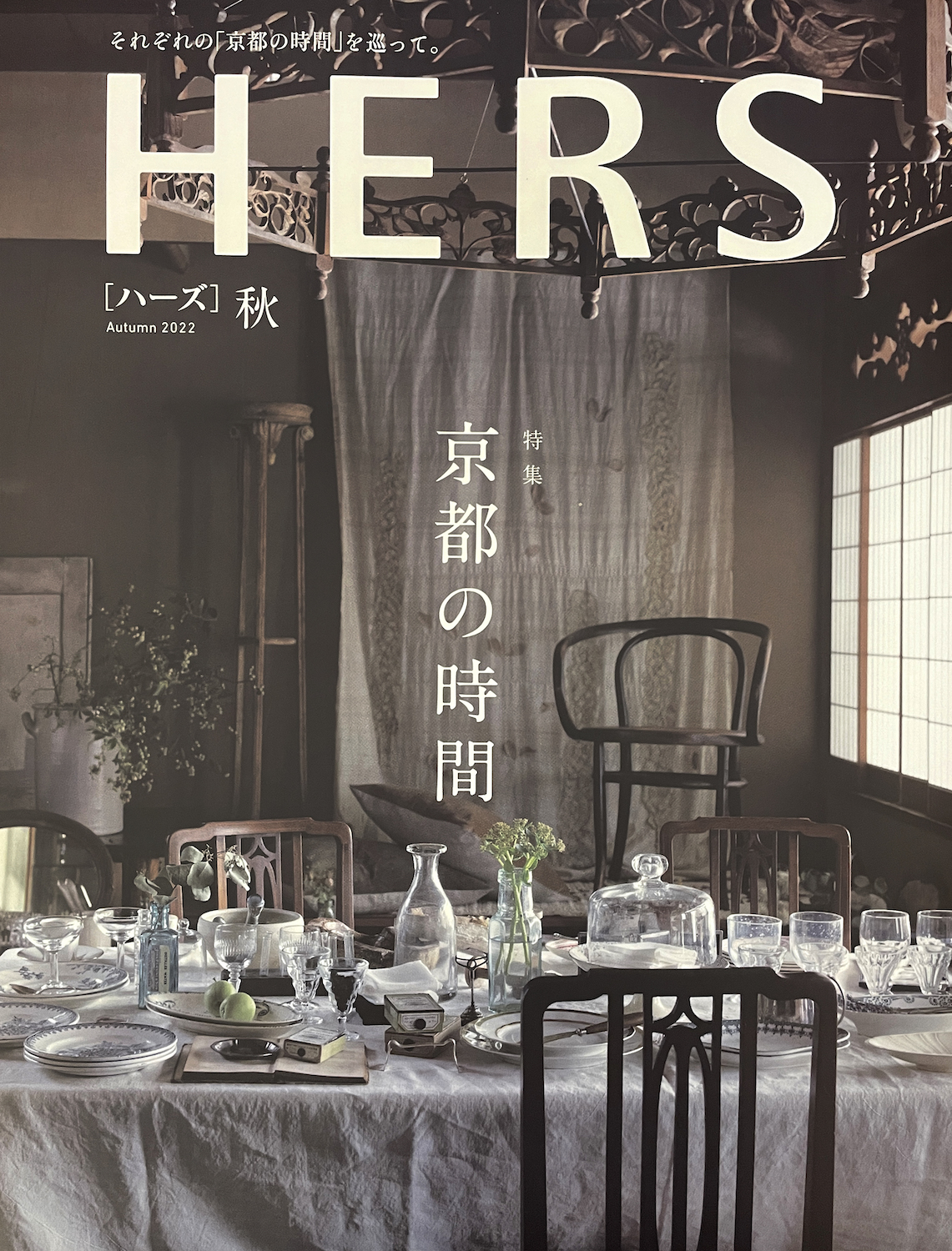 『HERS 秋号』 | 伊藤軒